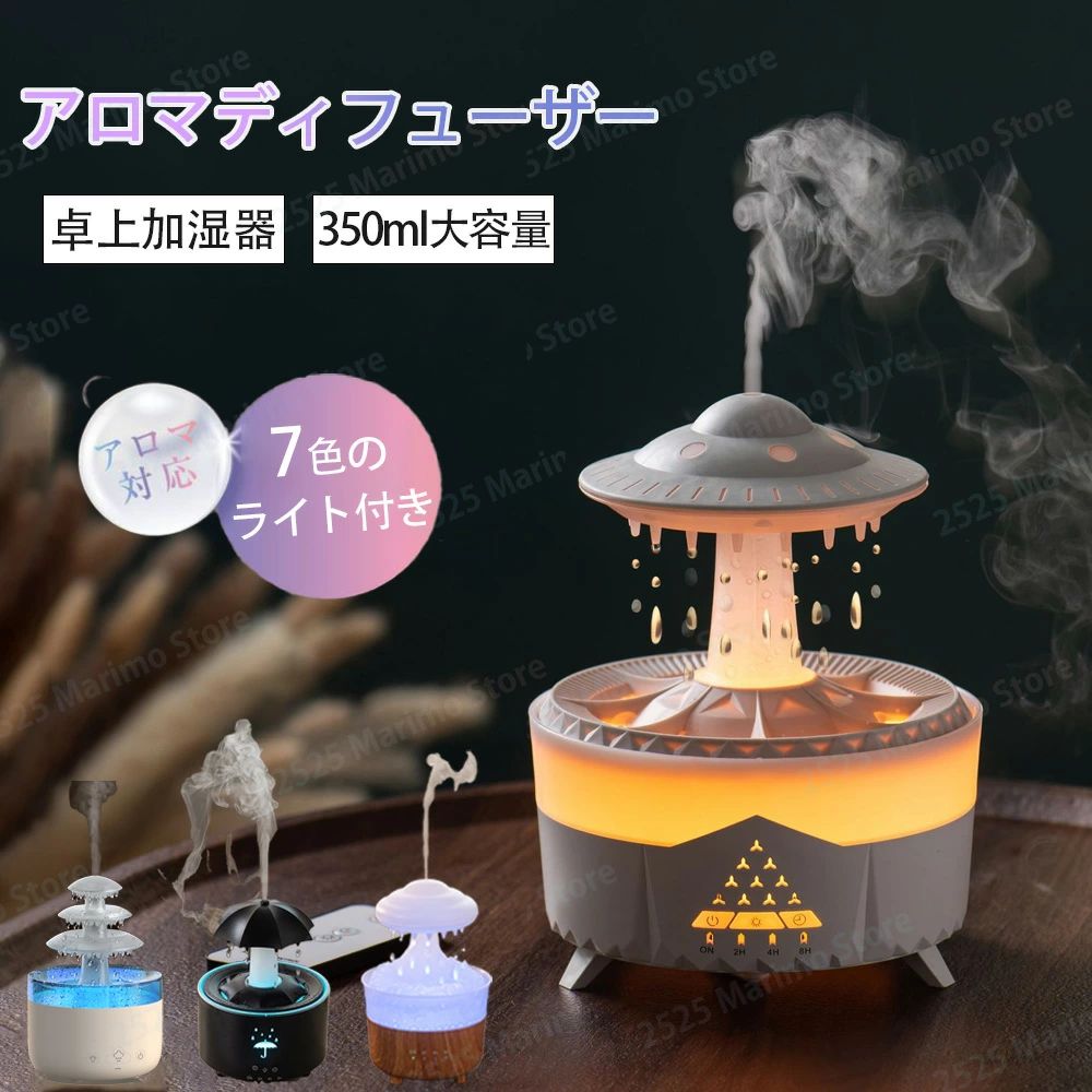 【楽天市場】アロマディフューザー 雨滴効果 空焚き防止 自動オフ 小型 スチーム式 超音波式 uv除菌 アロマ対応：2525 Marimo Store
