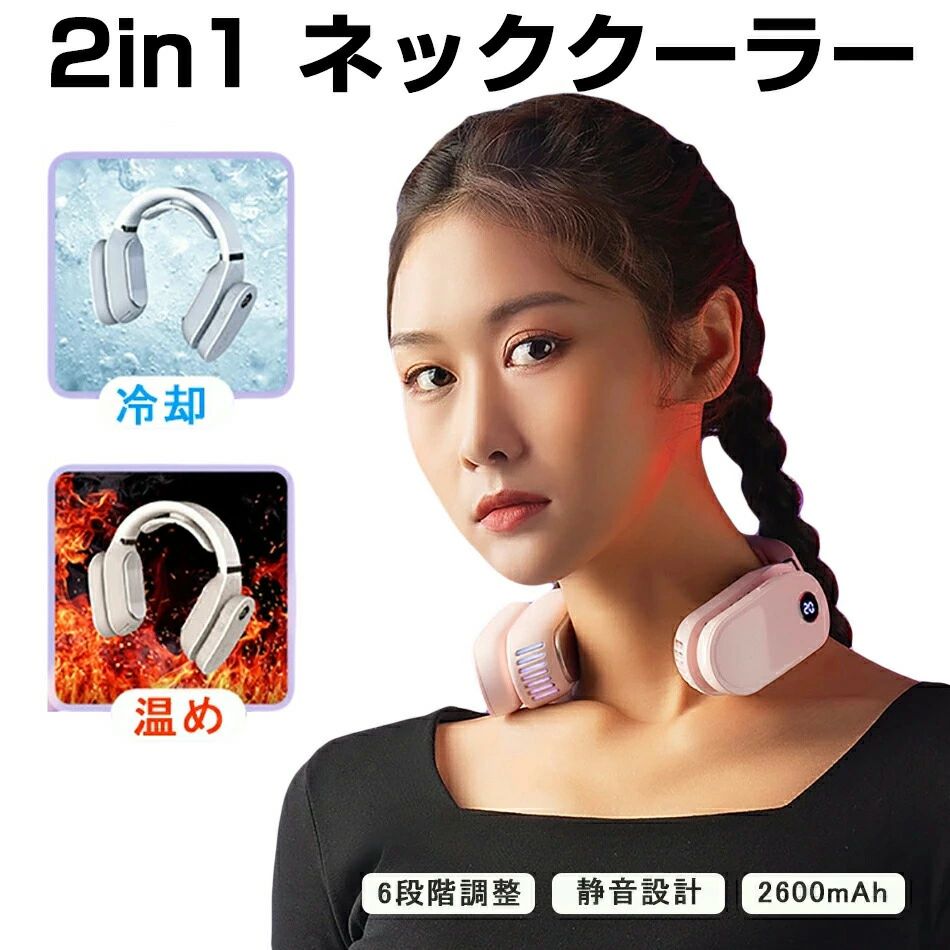 【楽天市場】ネッククーラー 温冷両用 瞬間冷却 冷却プレート ネックヒーター ウォーマー ヒーター ネックファン 羽根なし 冷却15℃：2525 Marimo Store