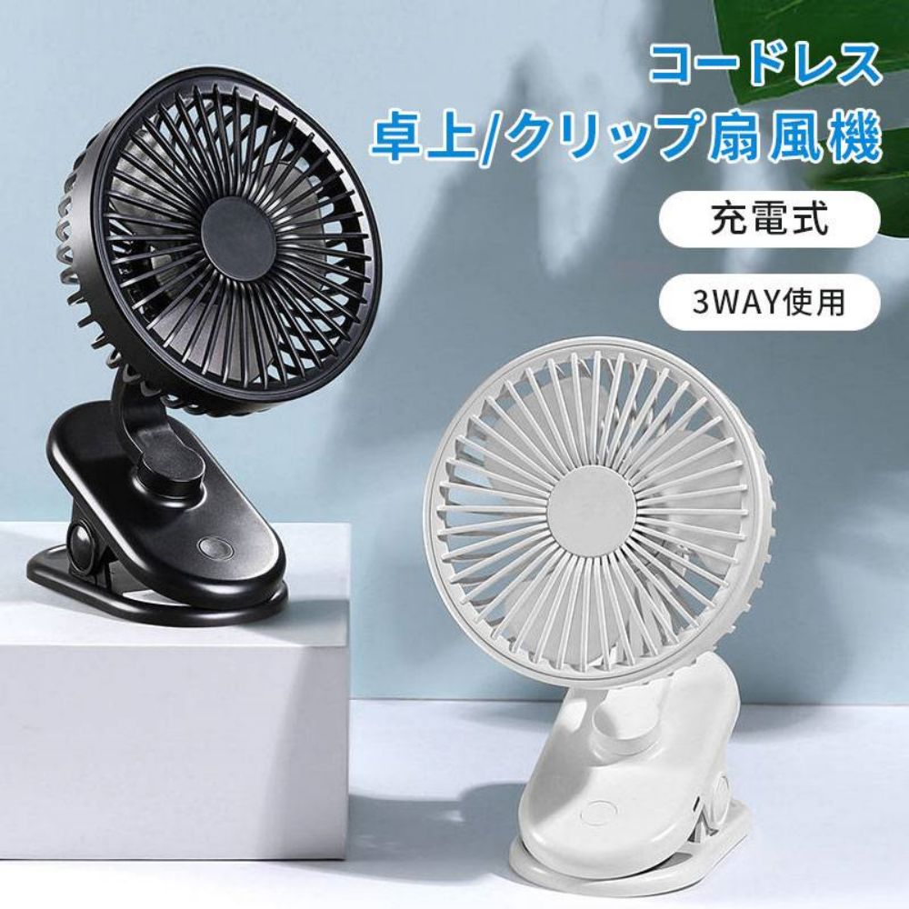 【楽天市場】3枚羽根 小型 卓上扇風機 携帯扇風機 クリップ 三段階風量調節 USB扇風機 超強風 2500mAh クリップ式：2525 ...