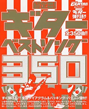 【楽天市場】【中古】Go!Go! GUITAR セレクション ギター弾き語り 超定番! ギターベストソング350!：ドリエム楽天市場店