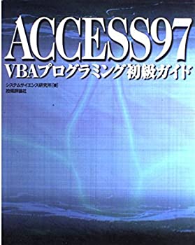 【楽天市場】【中古】ACCESS97 VBAプログラミング初級ガイド：ドリエム楽天市場店