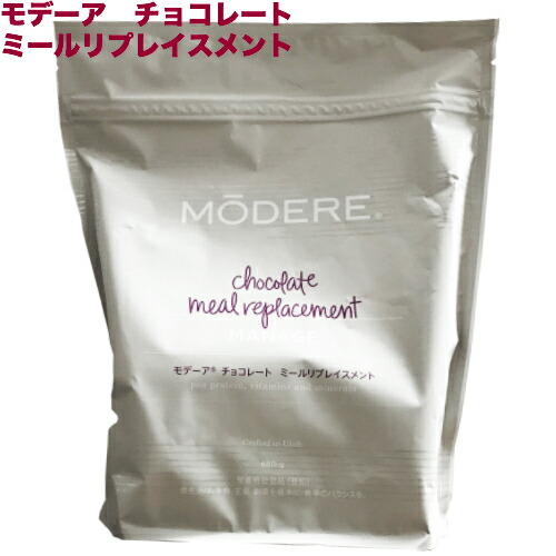 【楽天市場】【マラソン限定！100円クーポン！学割2倍！】モデーア MODERE チョコレート ミールリプレイスメント 480g：通販フレンズ