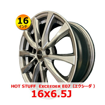 【楽天市場】HOT STUFF Exceeder E07（エクシーダ ）16x6.5J 5H PCD114.3 IN38 16インチ新品 アルミホイール 4本 装着可能車種：ミニバン・セダン ...