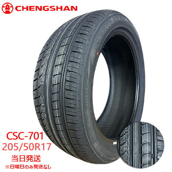 【楽天市場】【2024年製】205/50r17 93W XL CHENGSHAN CSC-701 (チャンシャンタイヤ)サマータイヤ 2本 ...