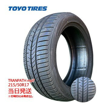【楽天市場】【2024-2025年製】215/50r17 95V XL TOYO TRANPATH mp7 (トーヨータイヤ)サマータイヤ4本セット 一部送料無料 sale商品：タイヤショップツーエル