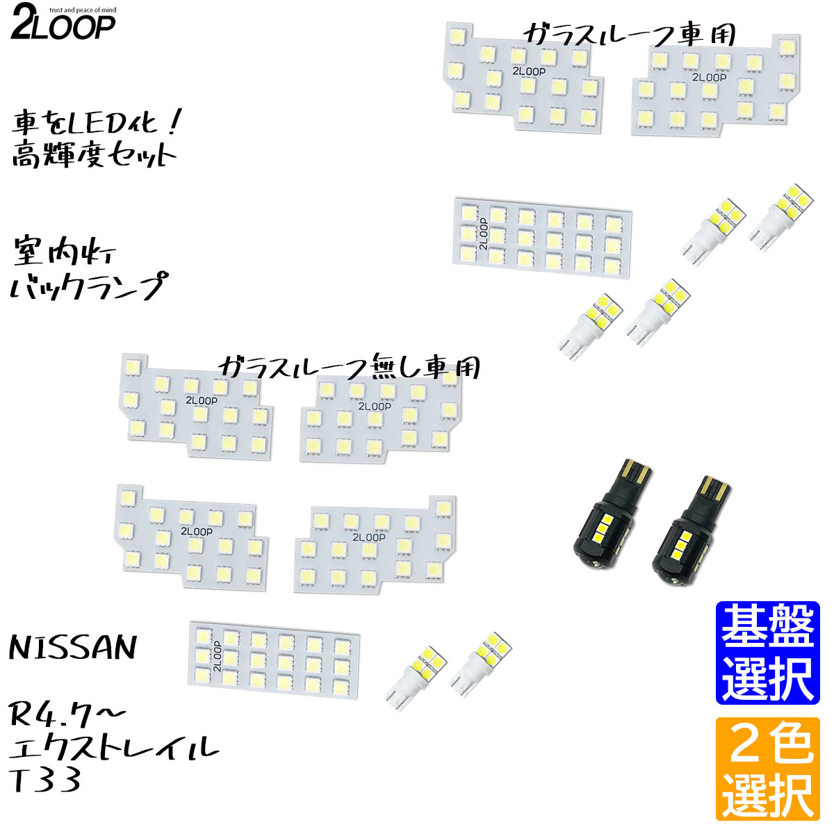 【楽天市場】【ルームランプのみカラー選択、ルーフ有無選択】 LED化 R4.7～ エクストレイル T33 X-TRAIL LEDルームランプ バックランプ カスタム パーツ セット 綺麗な光 ...