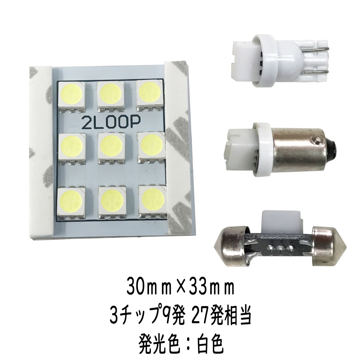 【楽天市場】LED 30mm×33mm 3チップSMD 9連 3×3 ルームランプ【純白光】1年保証：2LOOP