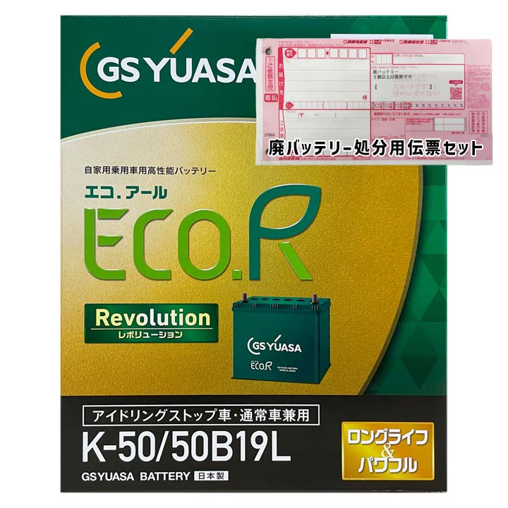 【楽天市場】国産バッテリー GSユアサ ER-K-50/50B19L 三菱 ミラージュ DBA-A05A 平成24年8月～平成28年1月 対応 標準地仕様車 充電制御車 K-42タイプ 送料 ...