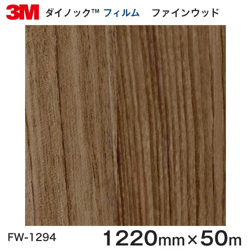 【楽天市場】＜3M＞＜ダイノック＞フィルム Finewood ファインウッド アッシュ 板柾 FW-1294 原反巾 1220mm 1巻（50m）：ハロー工房