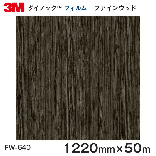 【楽天市場】ダイノックシート＜3M＞＜ダイノック＞フィルム 木目シート Finewood ファインウッド 桐 柾目 FW-640 原反巾 1220mm 1巻（50m）：ハロー工房