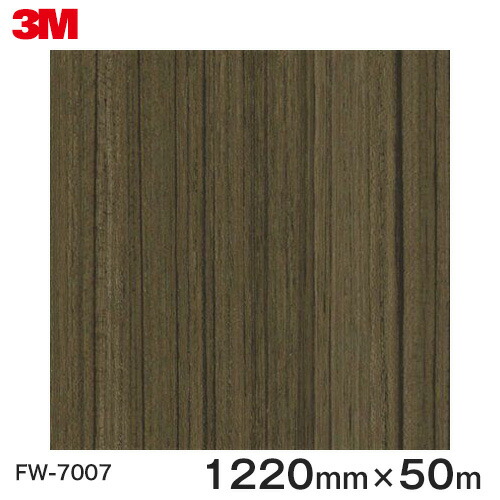 【楽天市場】＜3M＞＜ダイノック＞フィルム Finewood ファインウッド チーク 柾目 FW-7007 原反巾 1220mm 1巻（50m）：ハロー工房