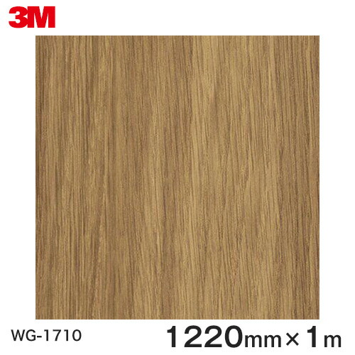 【楽天市場】ダイノックシート＜3M＞＜ダイノック＞フィルム 木目シート Wood Grain ウッドグレイン オーク 柾目 WG-1710 原反巾 1220mm ×1m：ハロー工房