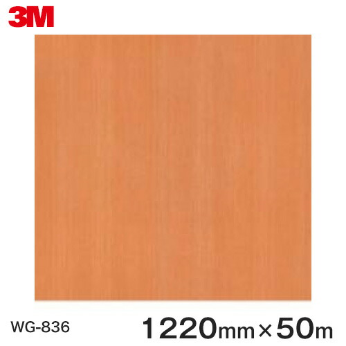 【楽天市場】ダイノックシート＜3M＞＜ダイノック＞フィルム 木目シート Wood Grain ウッドグレイン メイプル 柾目 WG-836 原反巾 1220mm 1巻（50m）：ハロー工房