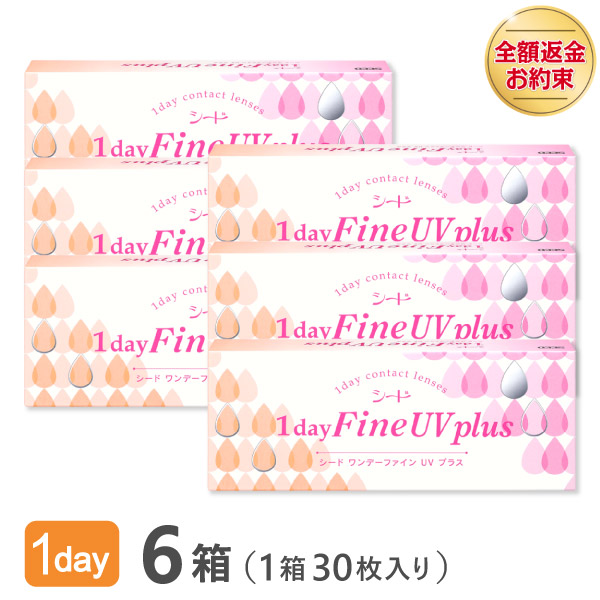 【楽天市場】【送料無料】ワンデーファインUVプラス 6箱 1day Fine UV plus 使い捨てコンタクトレンズ 1日終日装用タイプ （SEED / シード / コンタクトレンズ ...