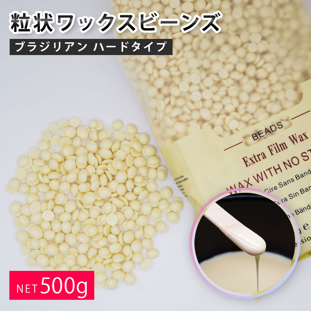 【楽天市場】ブラジリアンワックス 500g クリーム 粒状ハードワックス 脱毛ワックス 粒状ワックス 除毛 VIO ムダ毛処理 鼻毛脱毛 鼻毛 ...