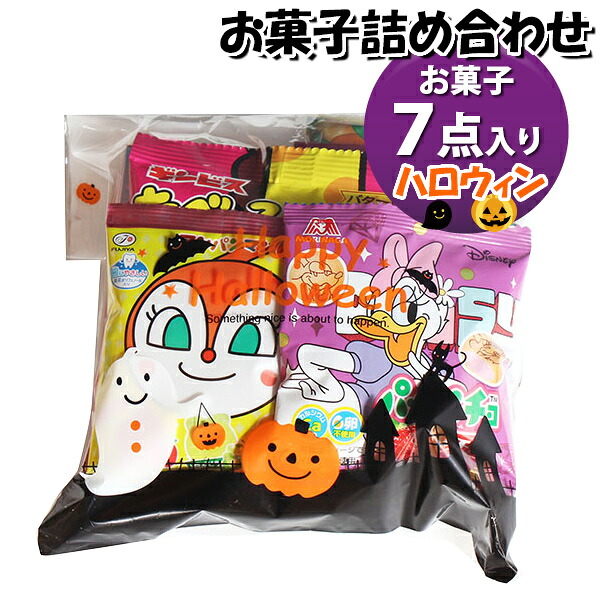 【楽天市場】お菓子 詰め合わせ ハロウィン袋 500円 袋詰め さんきゅーマーチ (omtma8516)【お菓子詰め合わせ 駄菓子 お祭り ...