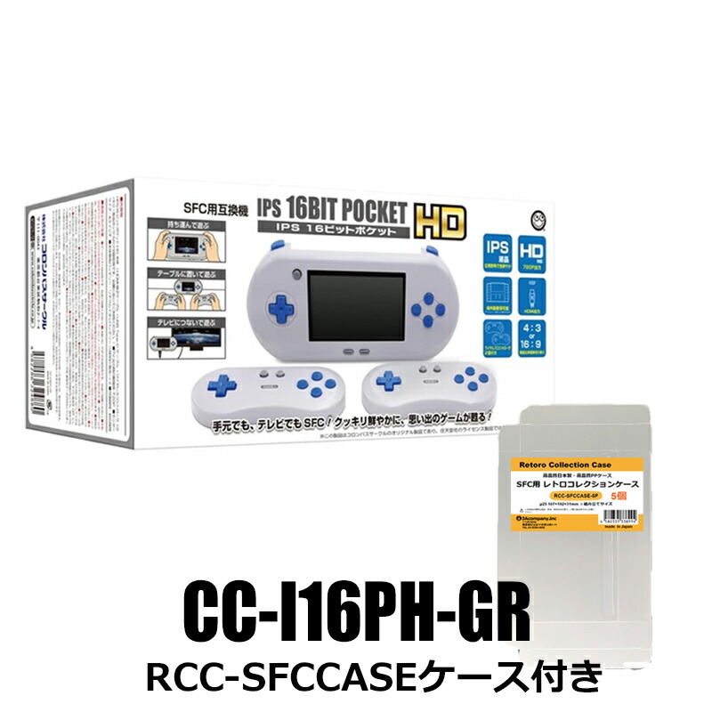 【楽天市場】\ポイント7倍！12/1／ IPS 16ビットポケットHD SFC用互換機 SFCコレクションケース付 コロンバスサークル CC ...