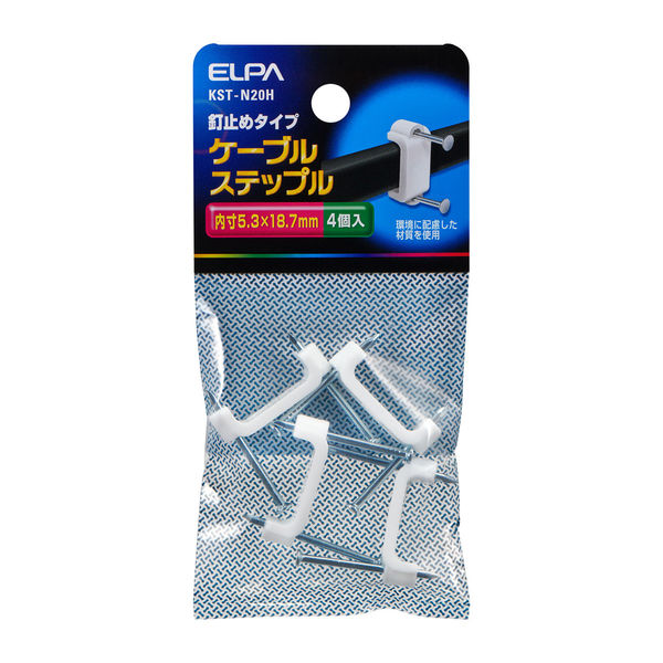 【楽天市場】ELPA ケーブルステップル 5.3×18.7mm 4個入 KST-N20H エルパ 【メール便送料無料】：スリーエーダイレクト 楽天市場店
