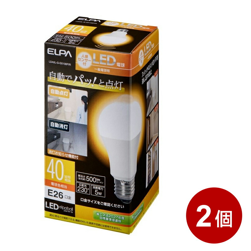 【楽天市場】ELPA センサー付 LED電球 2個セット 40W 電球色 LDA5L-G-G5108PIR-2P 【送料無料】：スリーエーダイレクト 楽天市場店
