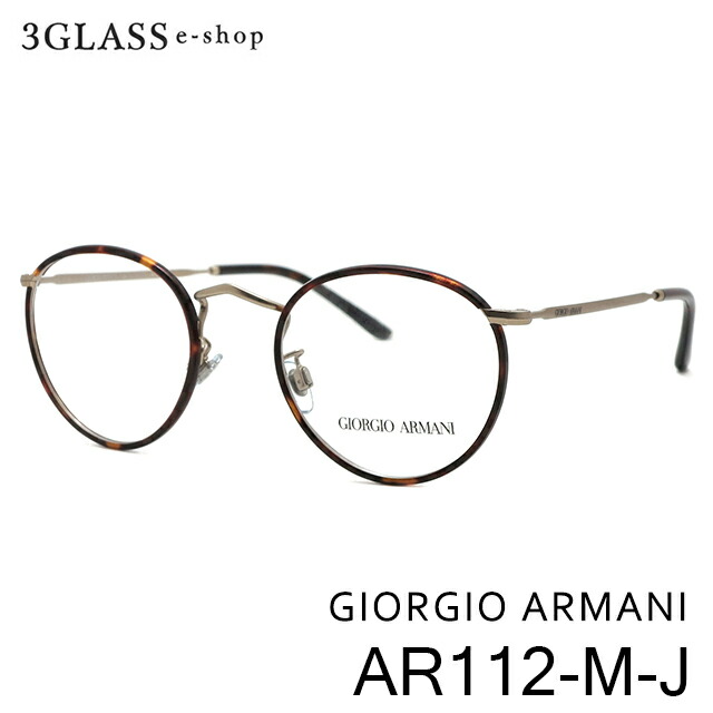 【楽天市場】GIORGIO ARMANI ジョルジオアルマーニ AR112-M-J 4カラー（ ハバナ/ホワイトゴールド）(デミ/グレー ...