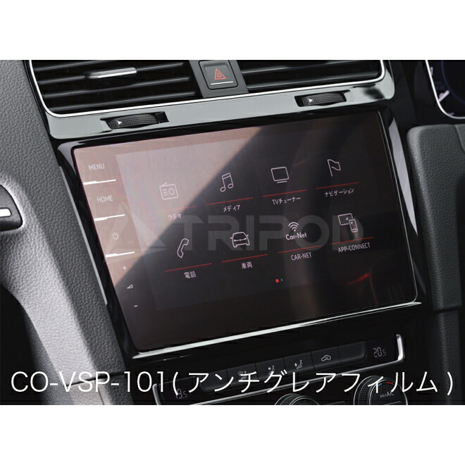 【楽天市場】CO-VSP-101 LCD Screen Protector for フォルクスワーゲン：輸入車オーディオ専門店 TRIPOD