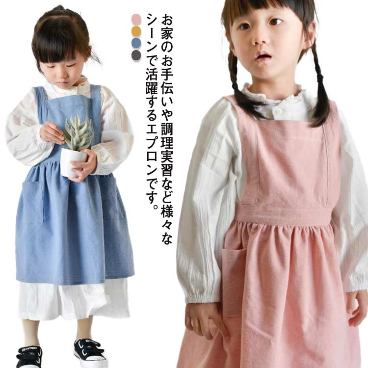 【楽天市場】ワンピース 子供用 キッズ用 無地 ナチュラル エプロン 小学生 幼稚園 ポケット付き 可愛い ガールズ 保育園 シンプル 小学校 調理実習 キッチン クッキング エプロン：3Q楽天市場店