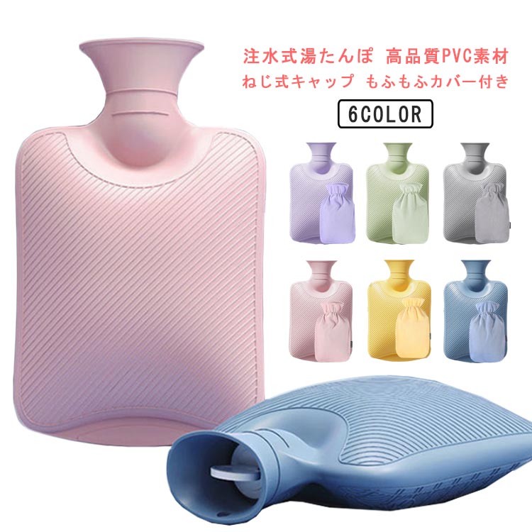 【楽天市場】 保温カバー付き 柔らか 湯たんぽ ゴム製 ゆたんぽ 注水式 エコ湯タンポ 2L 大容量 過熱防止 防寒グッズ 電気不要 もこもこ 暖かい 容量1L 可愛い 寒さ対策 暖房器具 ...