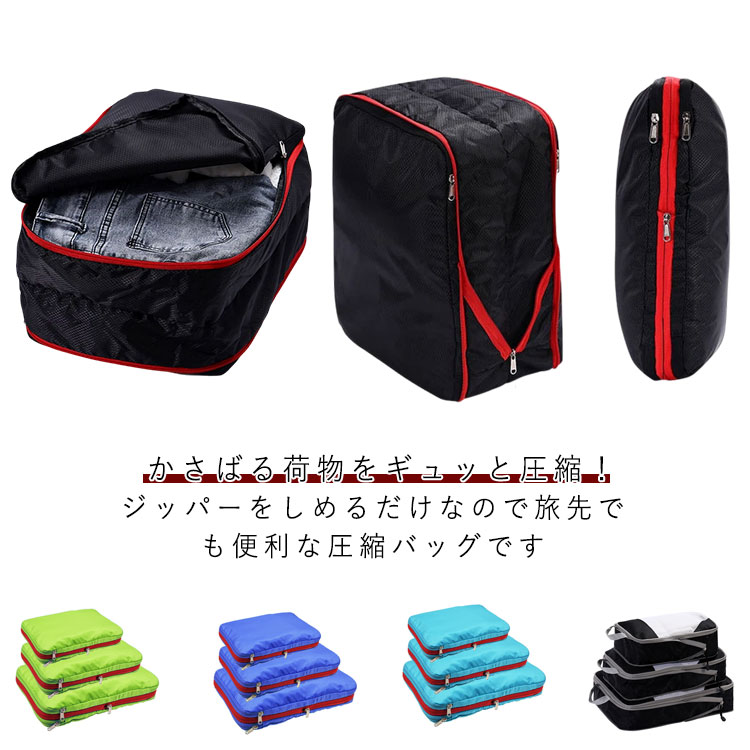 【楽天市場】3点セット トラベルポーチ 3点セット おむつポーチ 撥水 衣類 服 軽量 2タイプ選べる 仕分け M S セット 圧縮ポーチ 圧縮バッグ 収納ポーチ 旅行簡単収納 L インナー ...