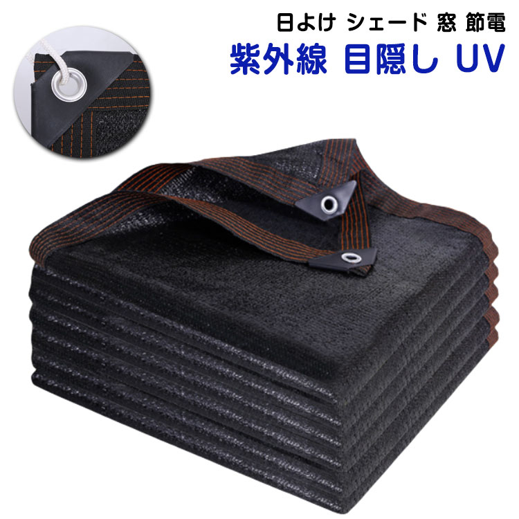 【楽天市場】ベランダ 2*4m UVカット 紫外線 2*3m 2*6m 通気 暑さ対策 2*2m 日よけ 日よけ おしゃれ スクリーン バルコニー UV対策 目隠し サンシェード 窓 ...