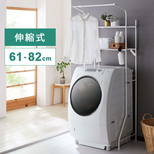 【楽天市場】【クーポンで全品10%OFF! 2/10 01:59ﾏﾃﾞ】 ランドリーラック 2段 幅61～82cm ハンガーバー付き ホワイト 洗濯機 ラック 伸縮 収納 棚 おしゃれ 洗濯機 ...