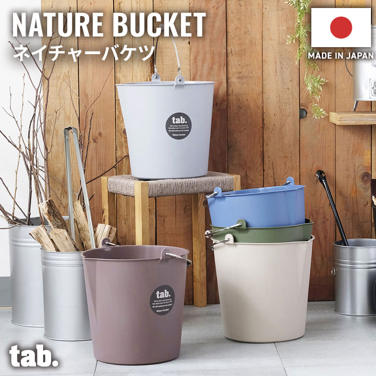 【楽天市場】【10%OFFクーポン配布中!】 やわらか バケツ 15L おしゃれ tab. タブ ネイチャーバケツ キャンプ アウトドア ...