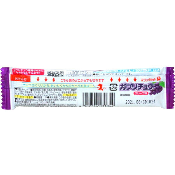 【楽天市場】30円 ガブリチュウ グレープ味 20袋入 【駄菓子 縁日 つかみどり 明治チューインガム】：ミカミオンラインショップ