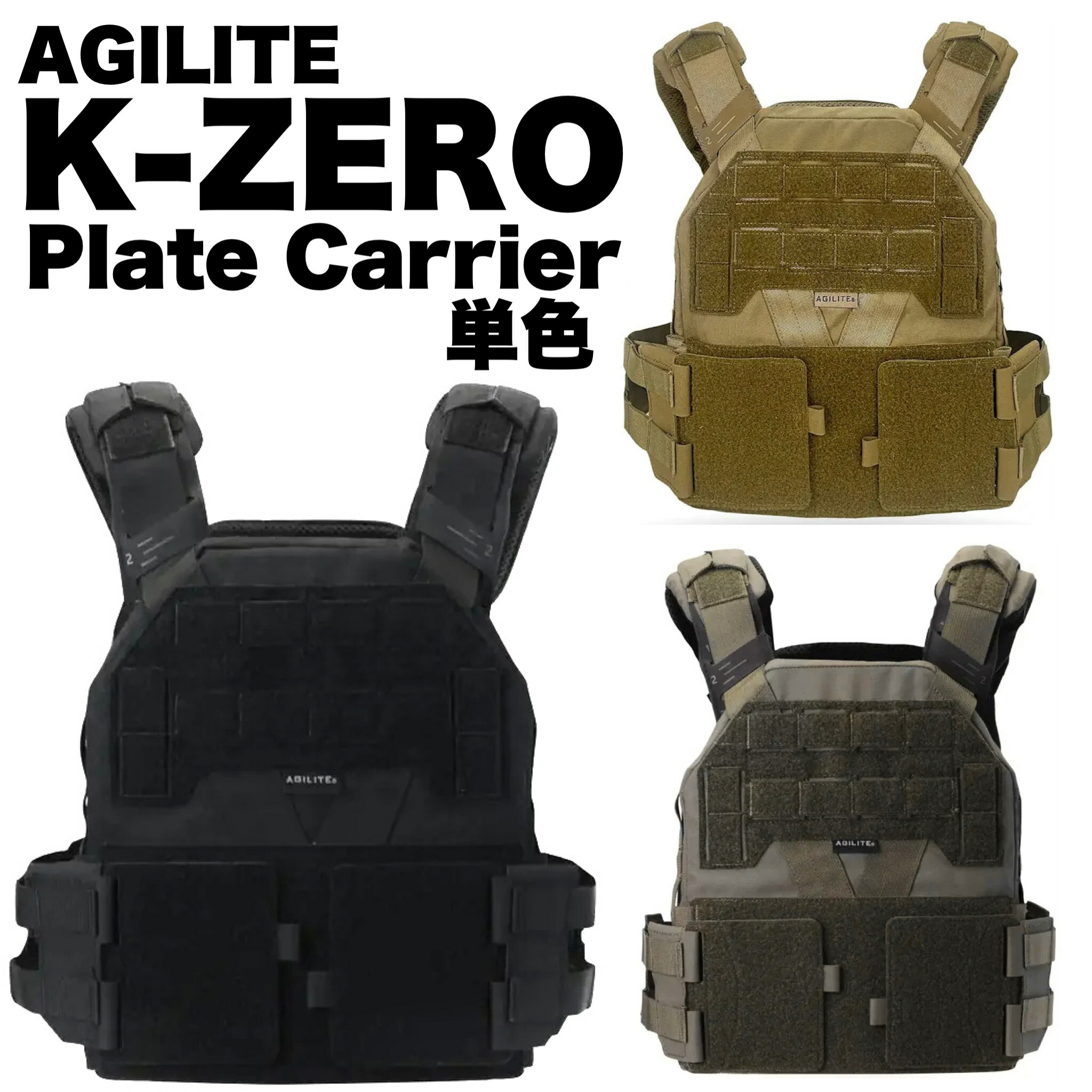 【楽天市場】AGILITE K-Zero Plate Carrier Mサイズ：サバゲー用品の41ミリタリー