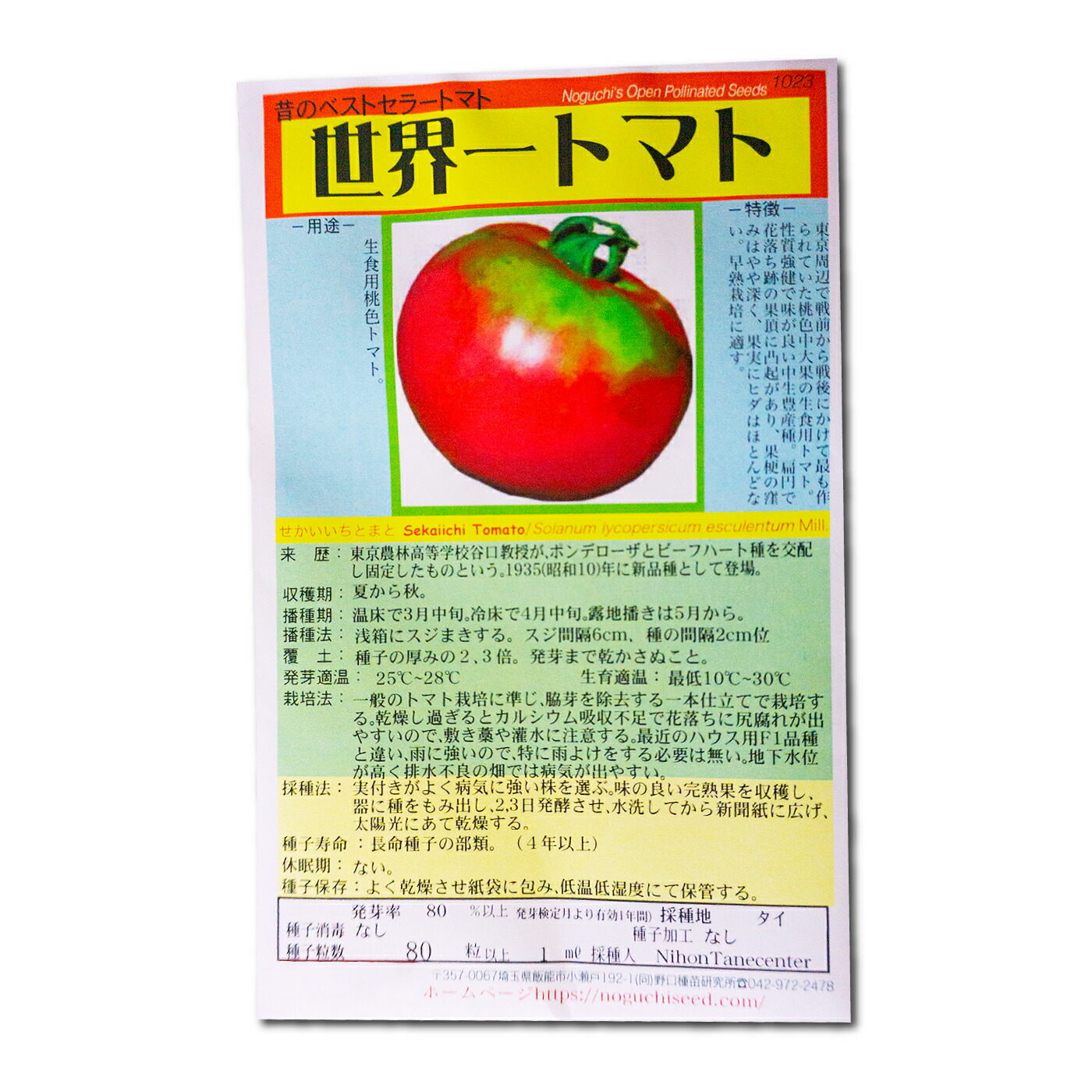 【楽天市場】世界一トマト せかいいちとまと Sekaiichi Tomato / ナス科 Solanum lycopersicum 野菜の種 ...