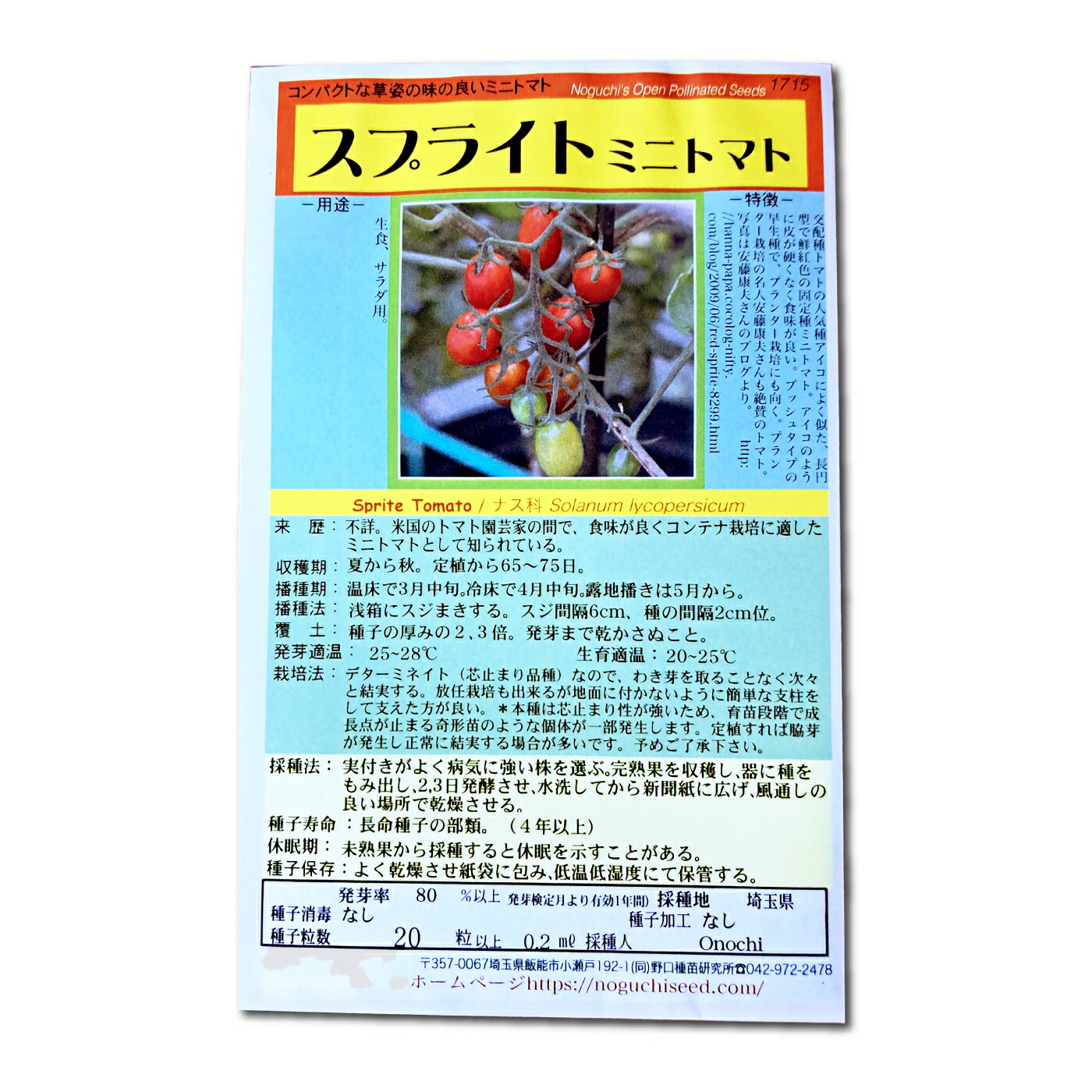 【楽天市場】スプライトミニトマト 国内採種品 Sprite Cherry Tomato / ナス科 Solanum lycopersicum ...