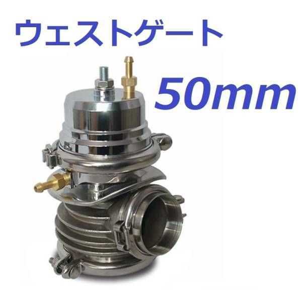 【楽天市場】50mm ウェストゲート SR20 RB25 RB26 1JZ 2JZ 汎用 4G63 エキマニ RB20 EJ20 R32 R33 R34 S13 S14 S15 マフラー：四つ ...