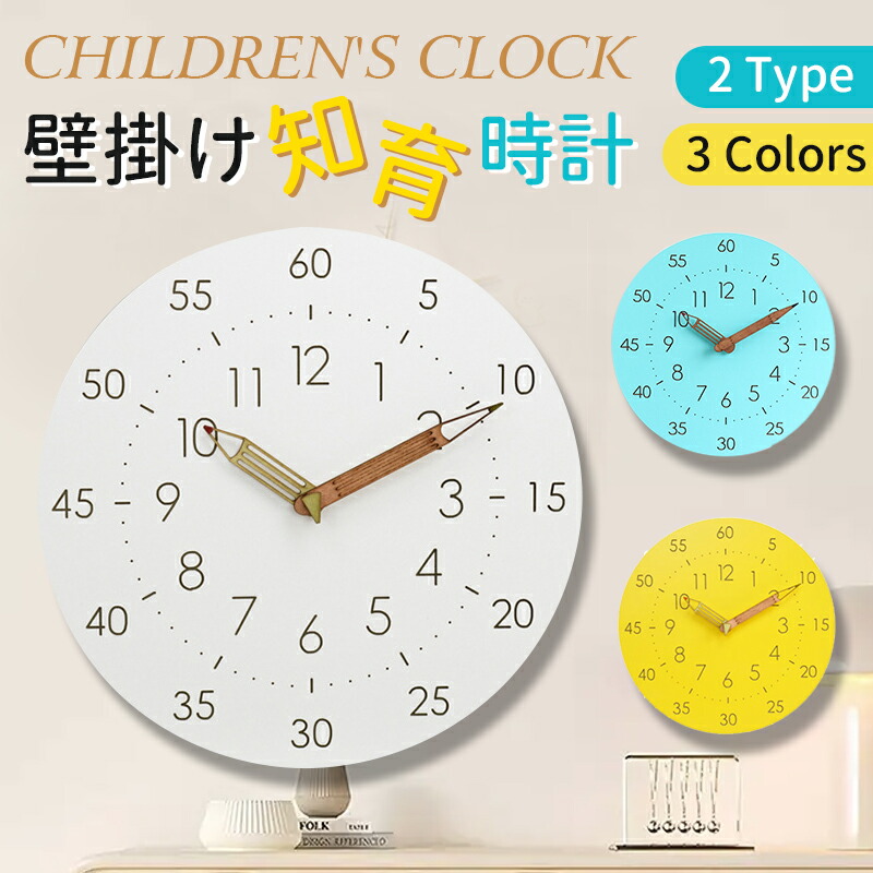 【楽天市場】知育時計 壁掛け時計 おしゃれ タイマー 子ども 知育 学習 時間 時刻 時計の読み方 知育時計 静か キッズ リビング 知育時計 こども 時計の勉強 掛け時計 子供部屋 時間管理 ...