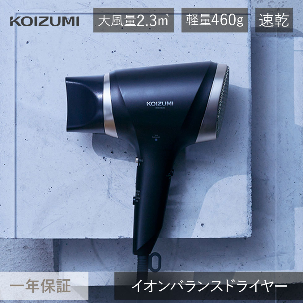 【楽天市場】コイズミ イオンバランスドライヤー KHD9040 KHD-9040 | 送料無料 軽ジョーブ カルジョーブ 1300W マイナスイオン 大風量 速乾 軽量 軽い コンパクト ...