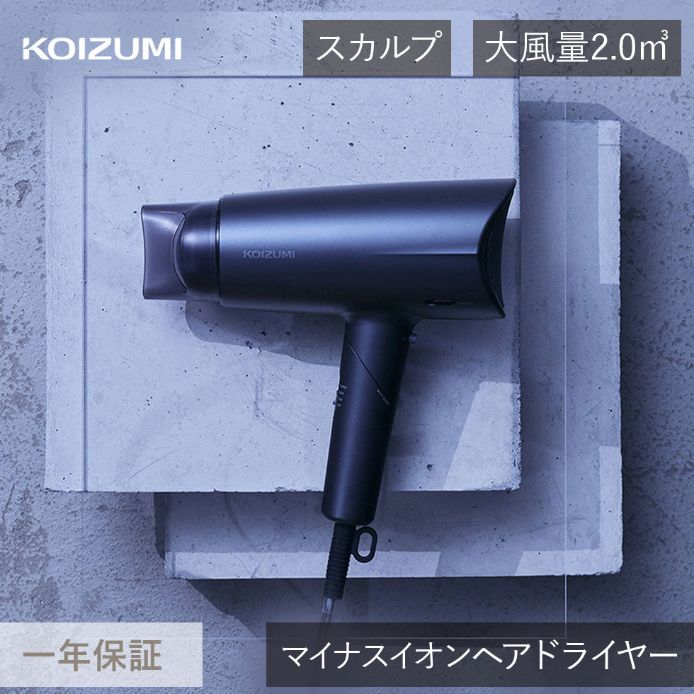 【楽天市場】コイズミ ドライヤー マイナスイオン (KHD-9240/H）KHD-9240 スカルプ 低温風 大風量 速乾 頭皮 男性 おしゃれ おすすめ 時短 地肌 クール 冷風 セット ...