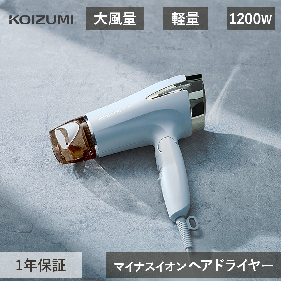 【楽天市場】コイズミ 大風量 ドライヤー KHD-9330/W KHD-9330 | 軽量 コンパクト 小型 マイナスイオン ドライアー ヘアドライヤー ヘアドライアー 1200W スリム ...