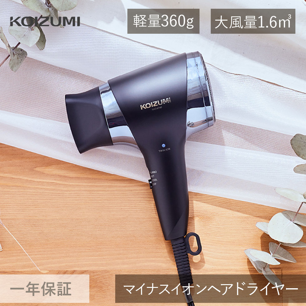 【楽天市場】コイズミ ドライヤー マイナスイオン KHD-9740/K KHD-9740 | 送料無料 軽ジョーブ 大風量 速乾 時短 小型 収納 コンパクト 軽量 軽い 黒 持ち運び 旅行 ...