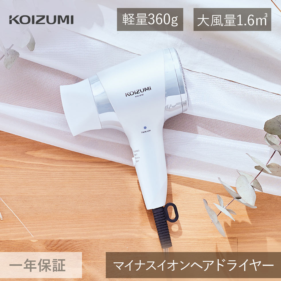 【楽天市場】コイズミ ドライヤー マイナスイオン (KHD-9740/W) KHD-9740 | 軽ジョーブ 大風量 速乾 時短 小型 収納 コンパクト 軽量 軽い 白 ホワイト 持ち運び ...