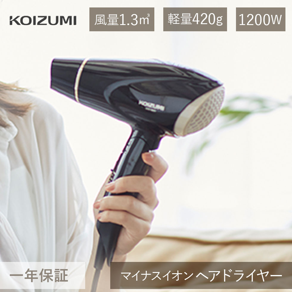 【楽天市場】コイズミ マイナスイオン ドライヤー KHD9802 KHD-9802 | 大風量 速乾 軽量 軽い 420g コンパクト シンプル 黒 1200W ドライアー 温風 冷風 ...