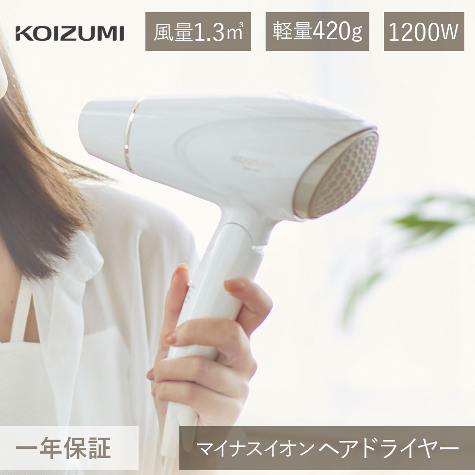 【楽天市場】コイズミ マイナスイオン ドライヤー KHD9802 KHD-9802 | 大風量 速乾 軽量 軽い 420g コンパクト シンプル 白 1200W ドライアー 温風 冷風 ...