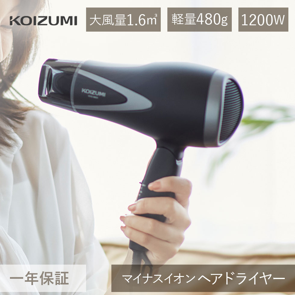 【楽天市場】コイズミ 大風量 ドライヤー KHD-9820 | 大風量 軽量 コンパクト 小型 マイナスイオン 黒ドライアー ヘアドライヤー ヘアドライアー 1200W スリム 軽い シンプル ...