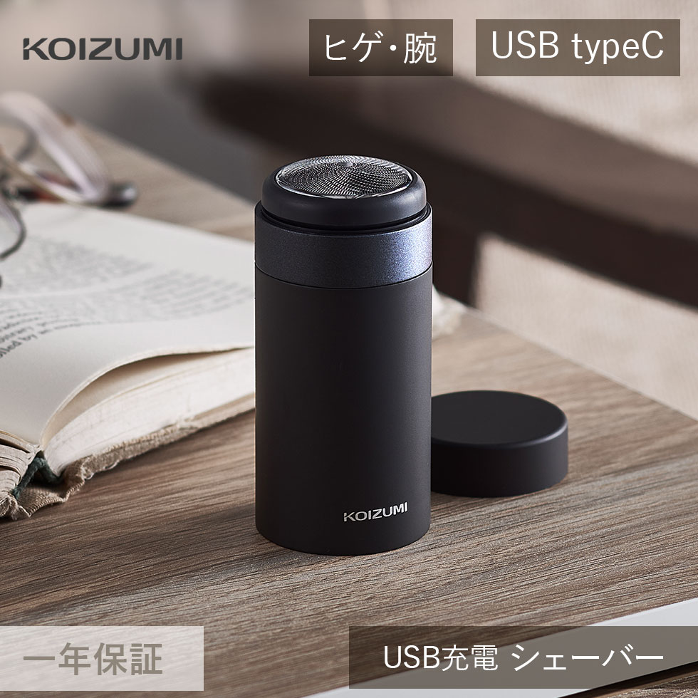 【楽天市場】コイズミ USB回転式シェーバー (KMC-0721/H) KMC-0721 充電式 コードレス メンズ フェイスケア 髭剃り 電気シェーバー 小型 チャコールグレー コンパクト ...