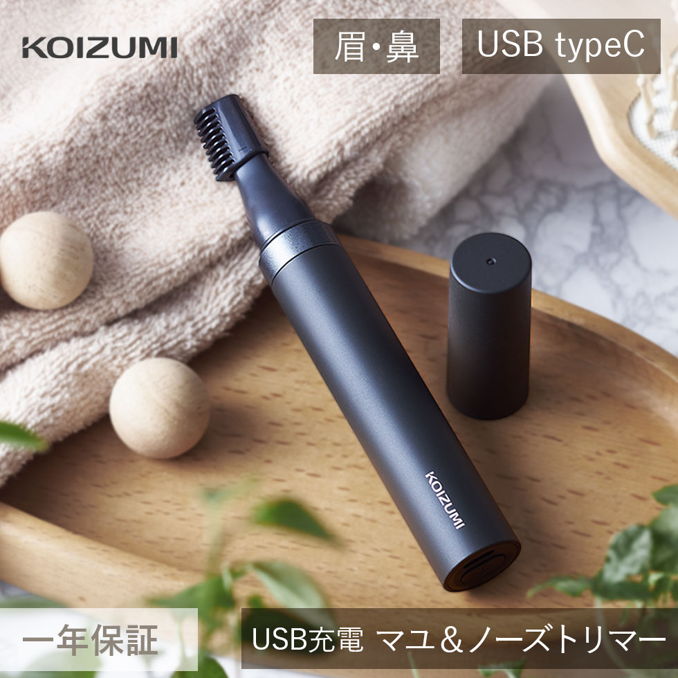 【楽天市場】コイズミ USB充電 マユ＆ノーズトリマー (KMC-0731/H) KMC-0731 コードレス メンズ フェイスケア まゆ毛 鼻毛カッター エチケットカッター チャコールグレー ...