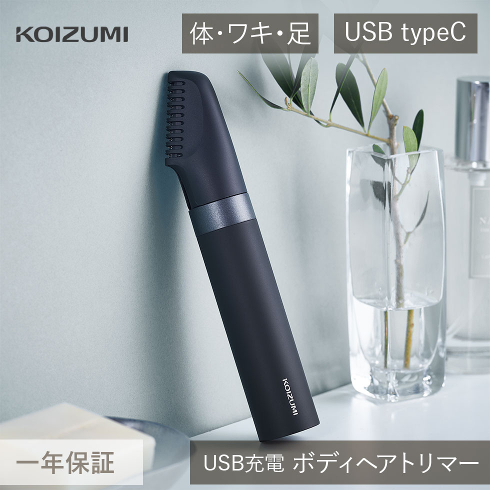【楽天市場】コイズミ USB充電式 ボディヘアトリマー (KMC-0741/H) KMC-0741 コードレス メンズ ムダ毛カッター ボディシェーバー わき毛 チャコールグレー VIO 体毛 ...