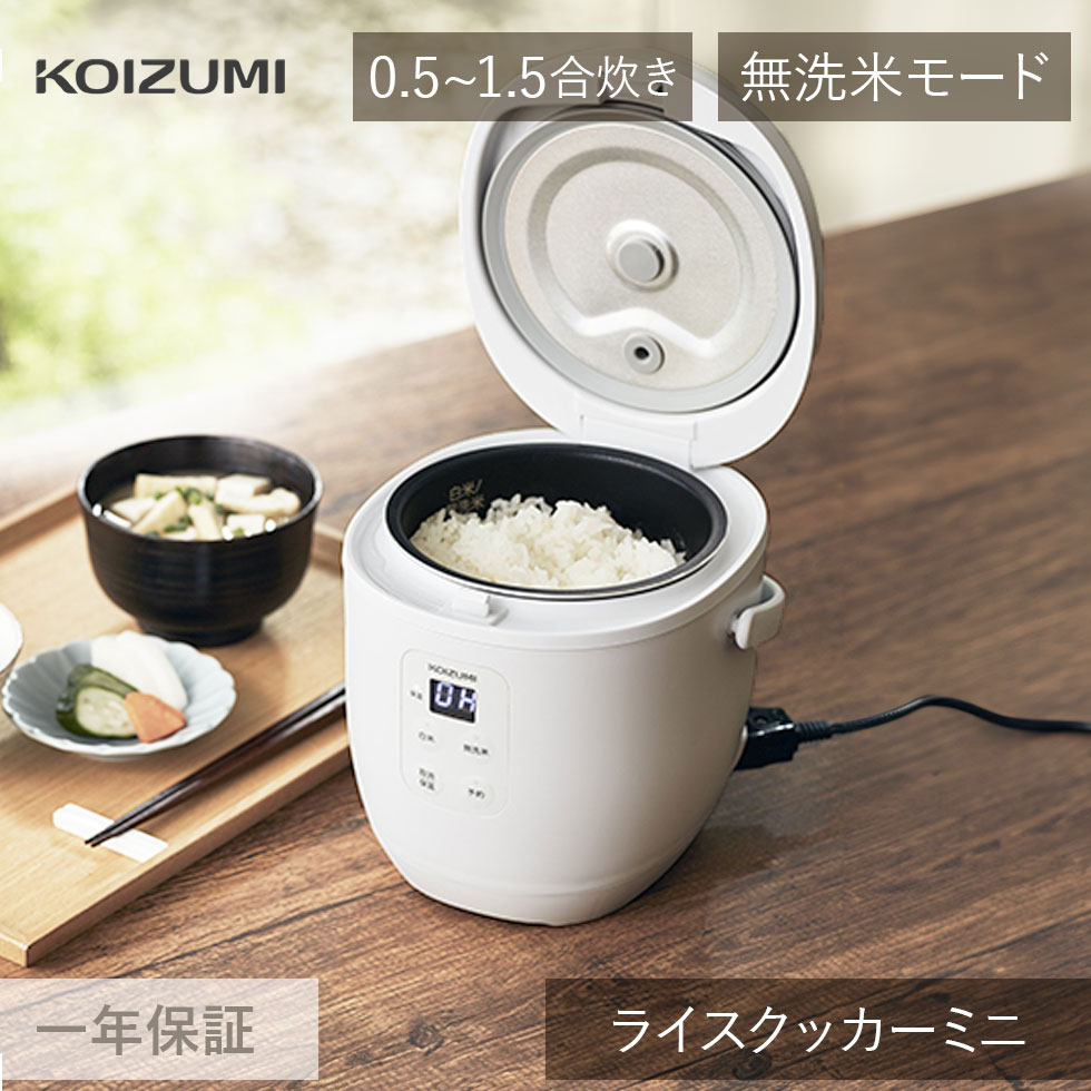 【楽天市場】コイズミ ライスクッカーミニ KSC-1514 | 白 炊飯器 無洗米 1.5合 1合 ミニ 省スペース 一人暮らし 小型 ミニ 省スペース コンパクト 少量炊き おすすめ ...