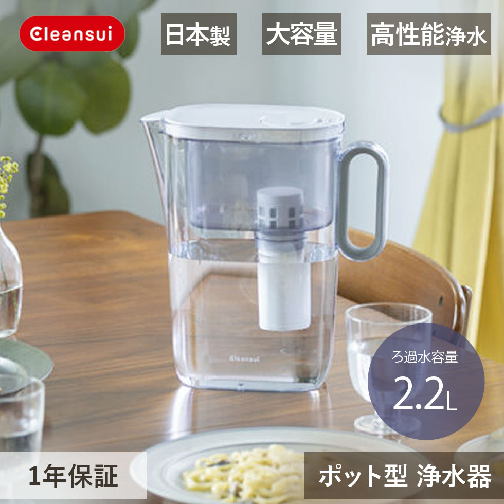 【楽天市場】クリンスイ ポット型 浄水器 CP508GR (2.2L) CP508 | ポット浄水器 浄水ポット ピッチャー 浄水 除菌 塩素除去 カートリッジ式 家庭用 コンパクト PFAS ...